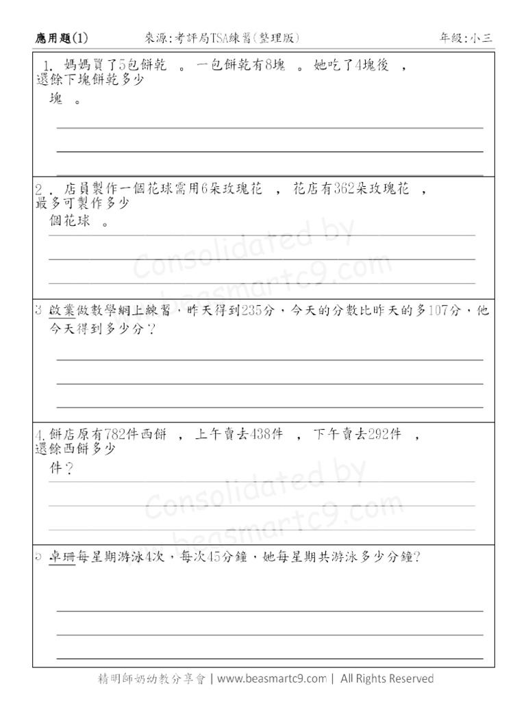 P3 1-100 TSA Math 運算 (應用題) | PDF