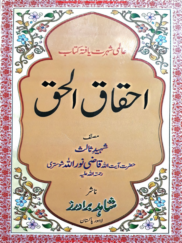 Ahqaq Ul Haq # - by Qazi Noorullah Shushtari | PDF