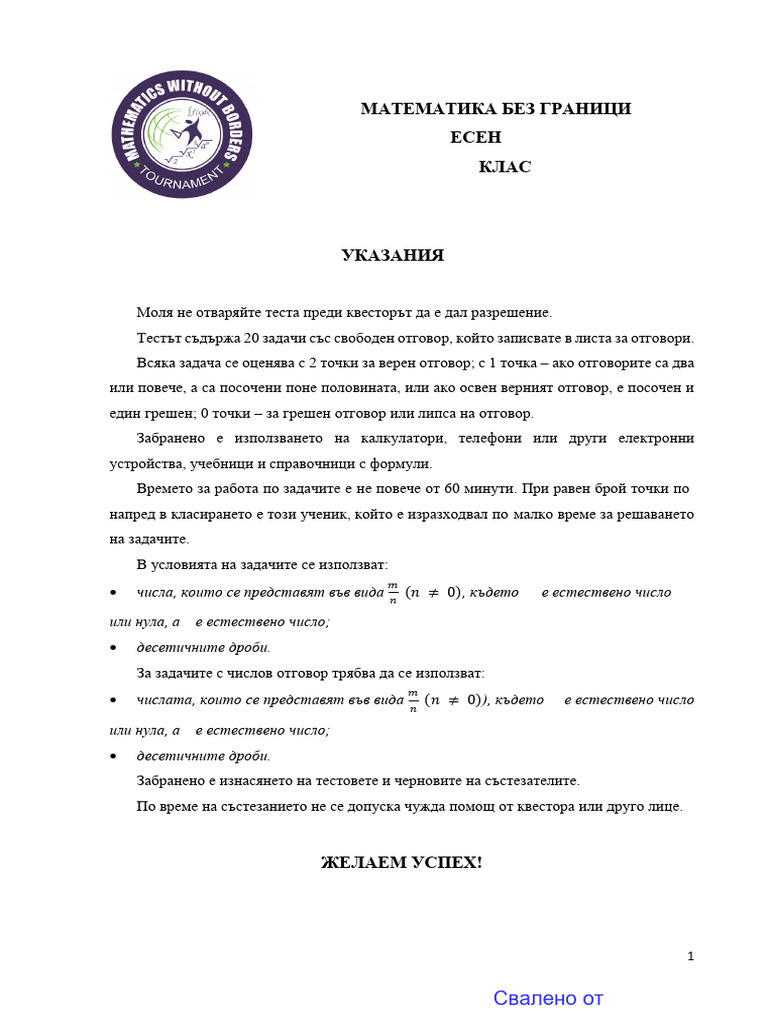MBG-1-Есен-2023-5 кл-probs | PDF