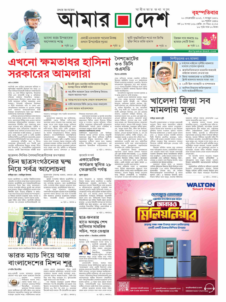 Amar Desh 20-02-2025 | PDF