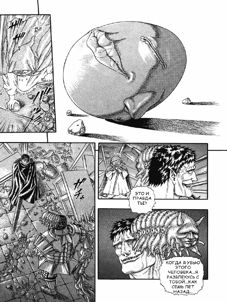 Kentaro Berserk Tom 1 Glava 4 Angel Hranitel Zhelaniya II Ch 2 RuLit | PDF