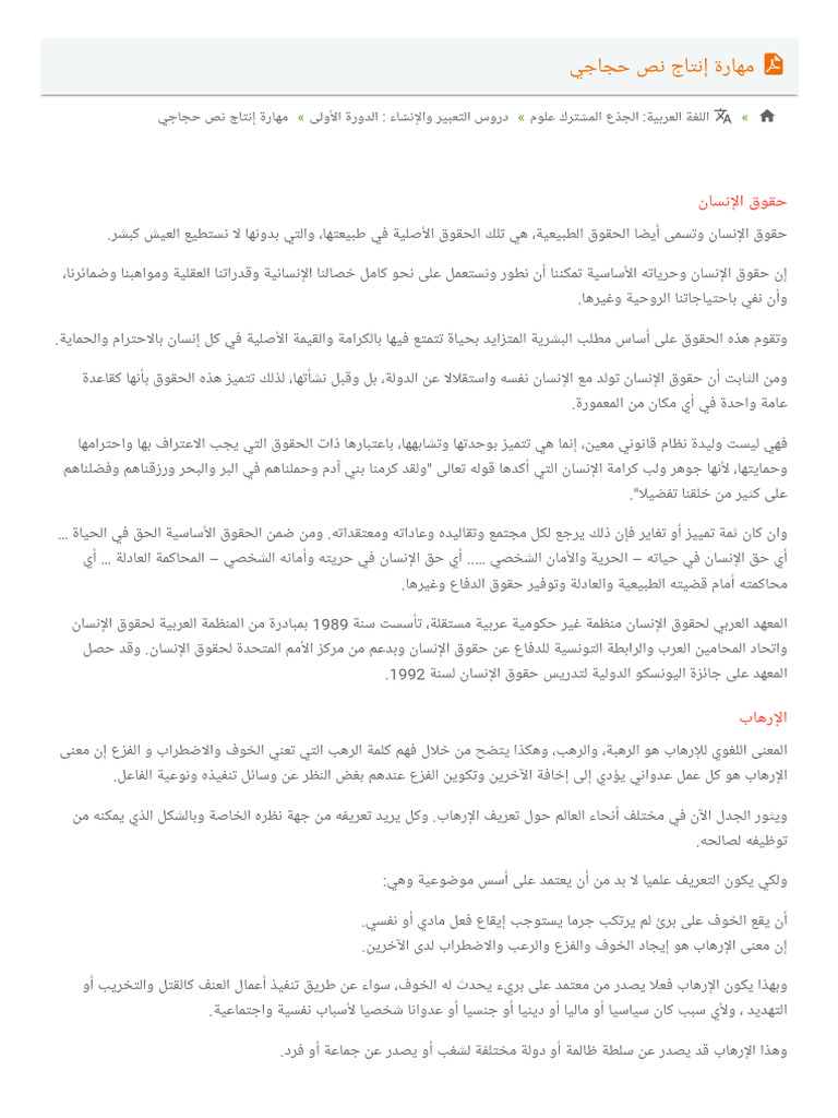 Mhara Intaj Ns Hjaji | PDF