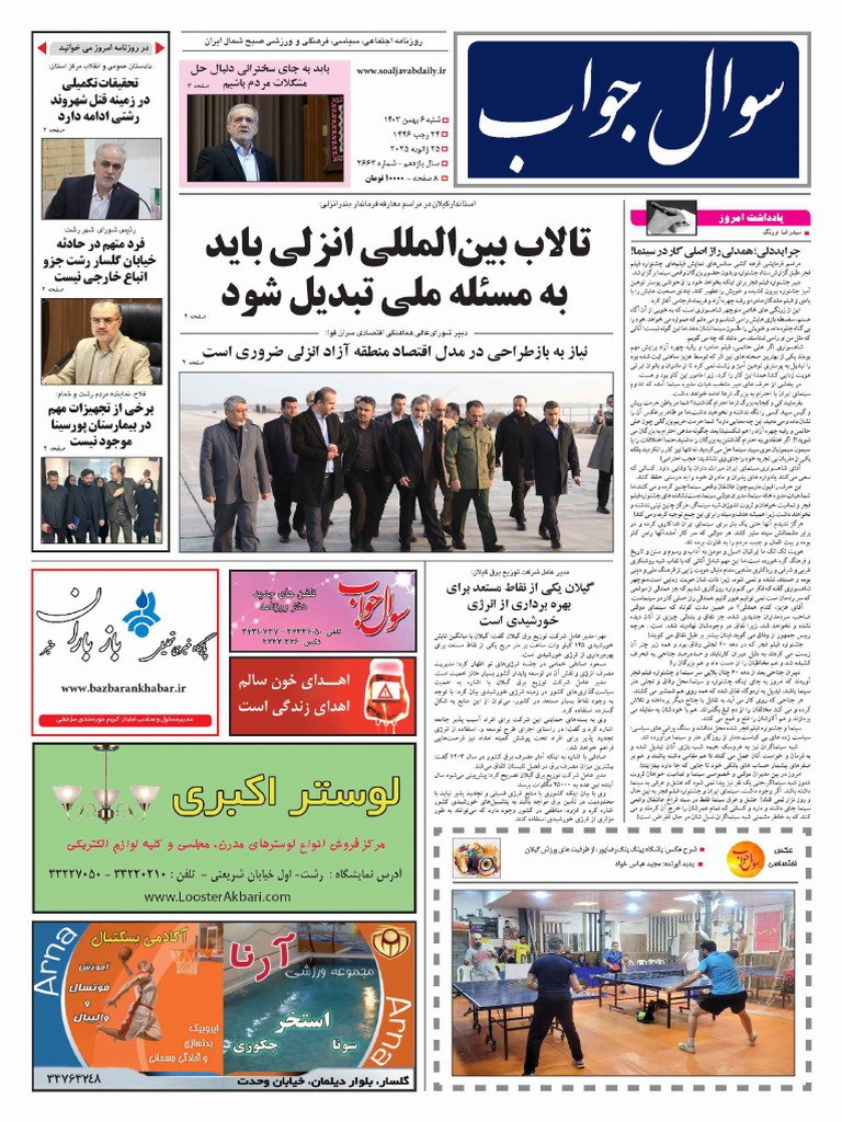 Shanbeh 6 BAHMAN 2662 PDF | PDF