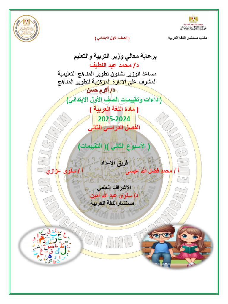 Arabic Language Prim1 TR2 T W-2 | PDF