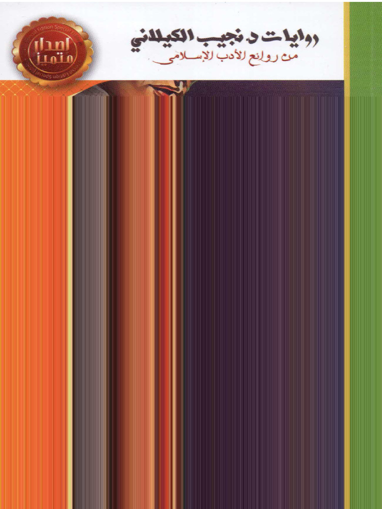 NOVEL (Arabic Reading Skills) | PDF