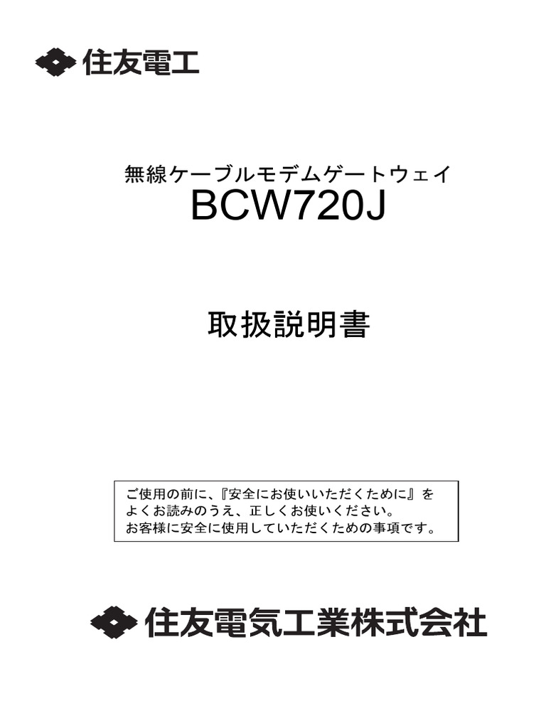 BCW720J Torisetsu | PDF