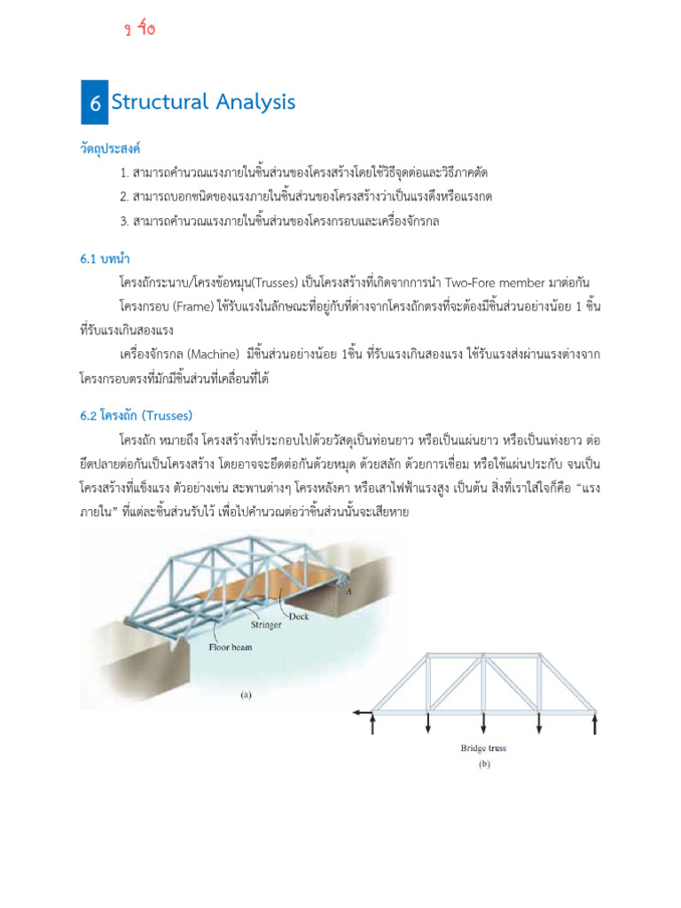 6 Structural Analysis | PDF
