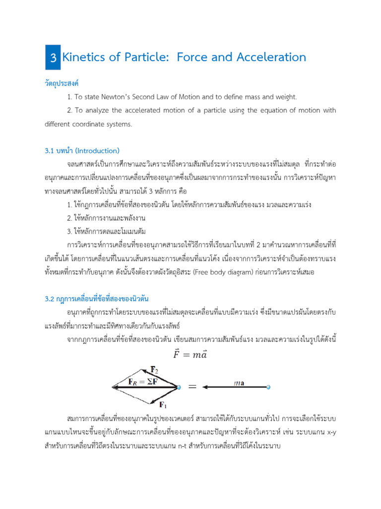 Chapter 3 Kinetics of Particle | PDF
