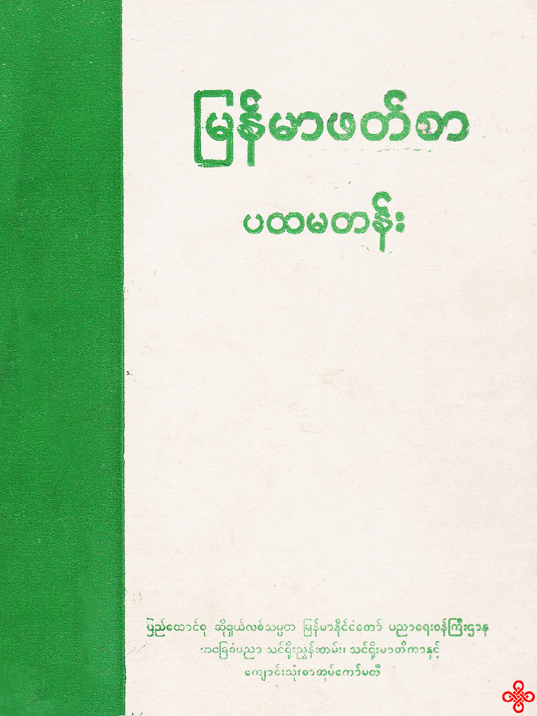 Shwe Thway Journals on Facebook | PDF