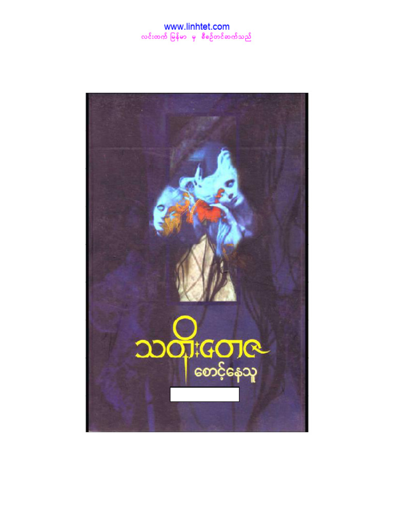 Tha Doe Tay Za(Sout Nay Thu)BigBooks | PDF