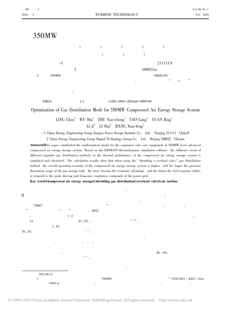 350MW级压缩空气储能系统配气方式优化研究 | PDF