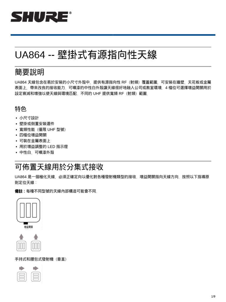 UA864 Guide ZH-TW | PDF