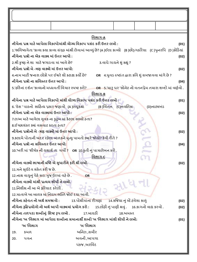 20-1 C 11 Guj | PDF