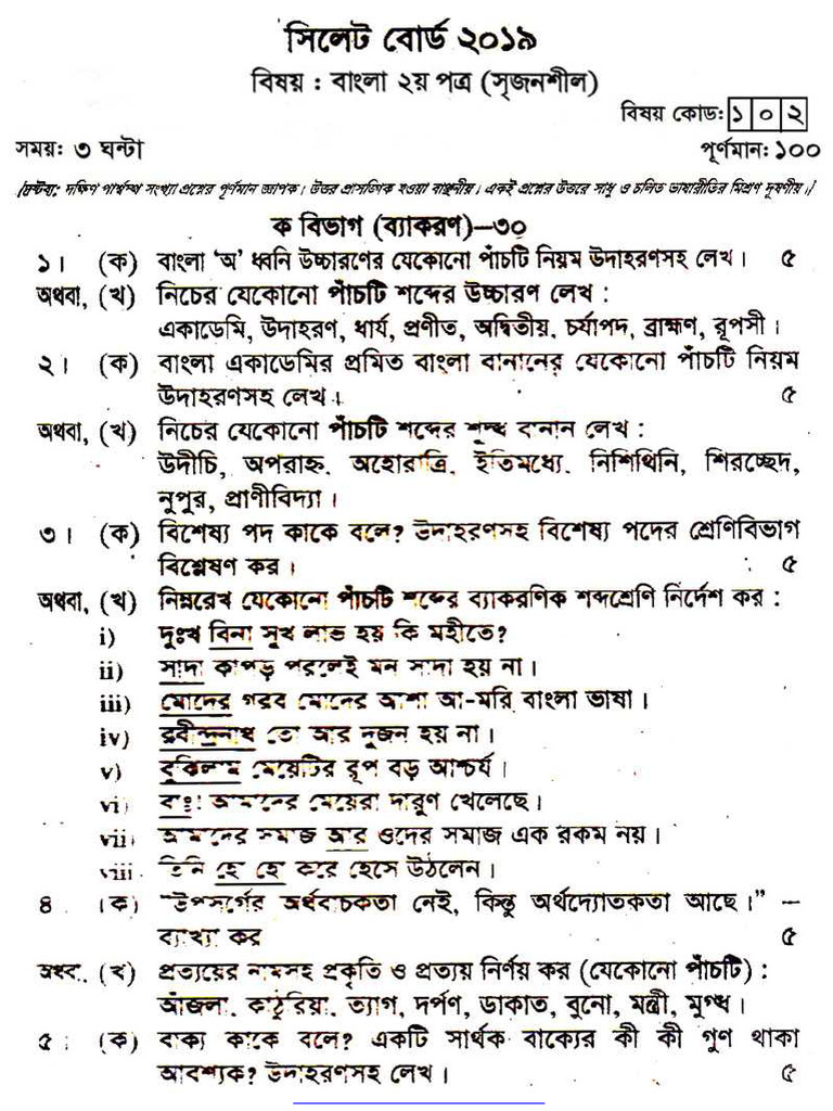 HSC Bangla 2nd Paper Question 2019 Sylhet Board | PDF