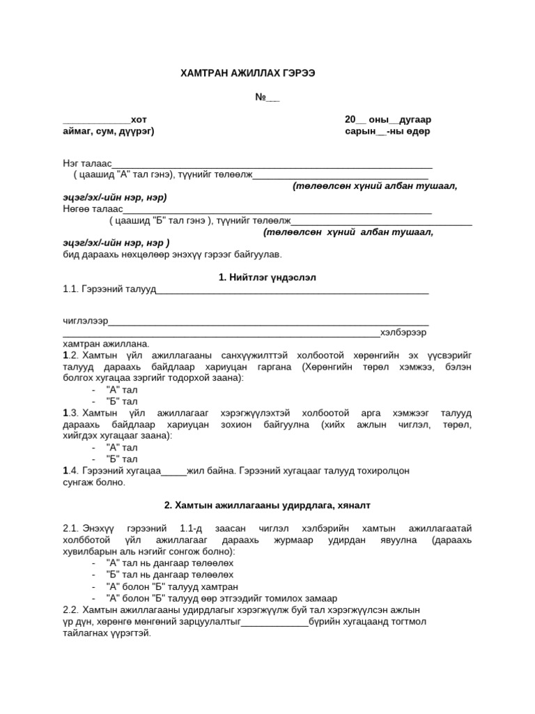 Hamtran Ajillah Geree | PDF