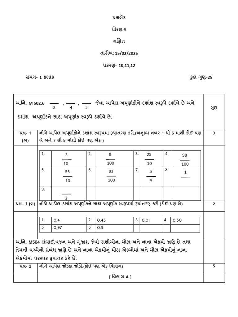 5 Gujarati Maths | PDF