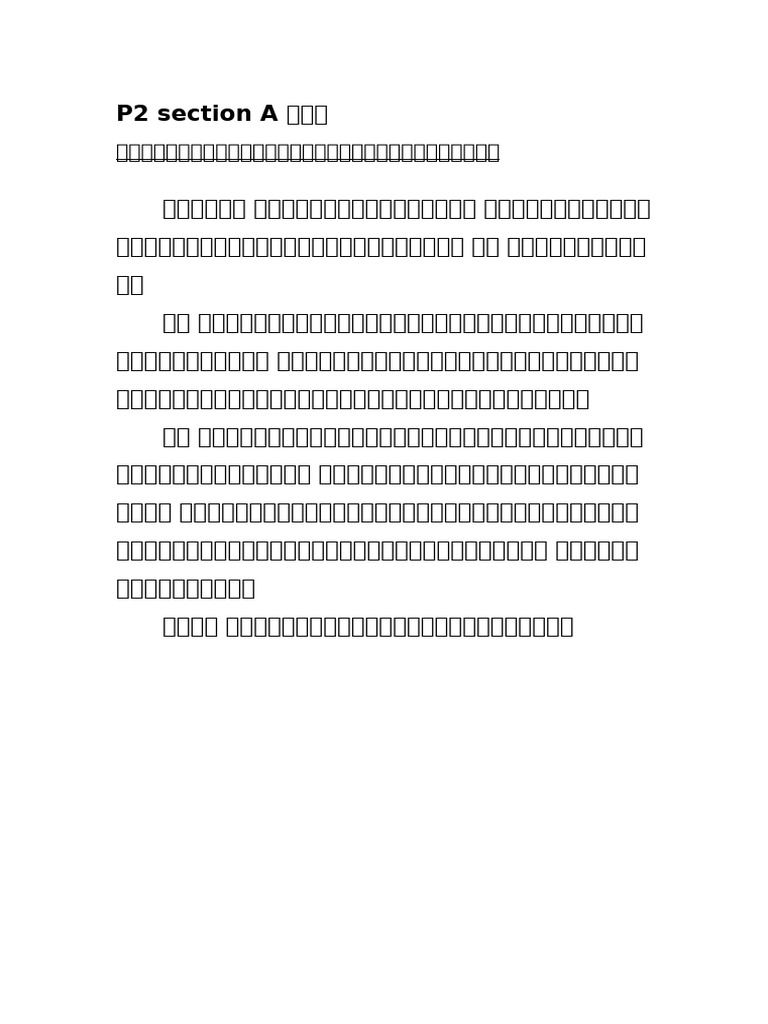P2 Section a 议论文 | PDF