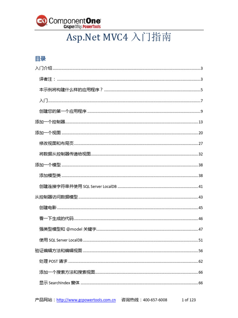 ASP.net Mvc4 入门指南 | PDF