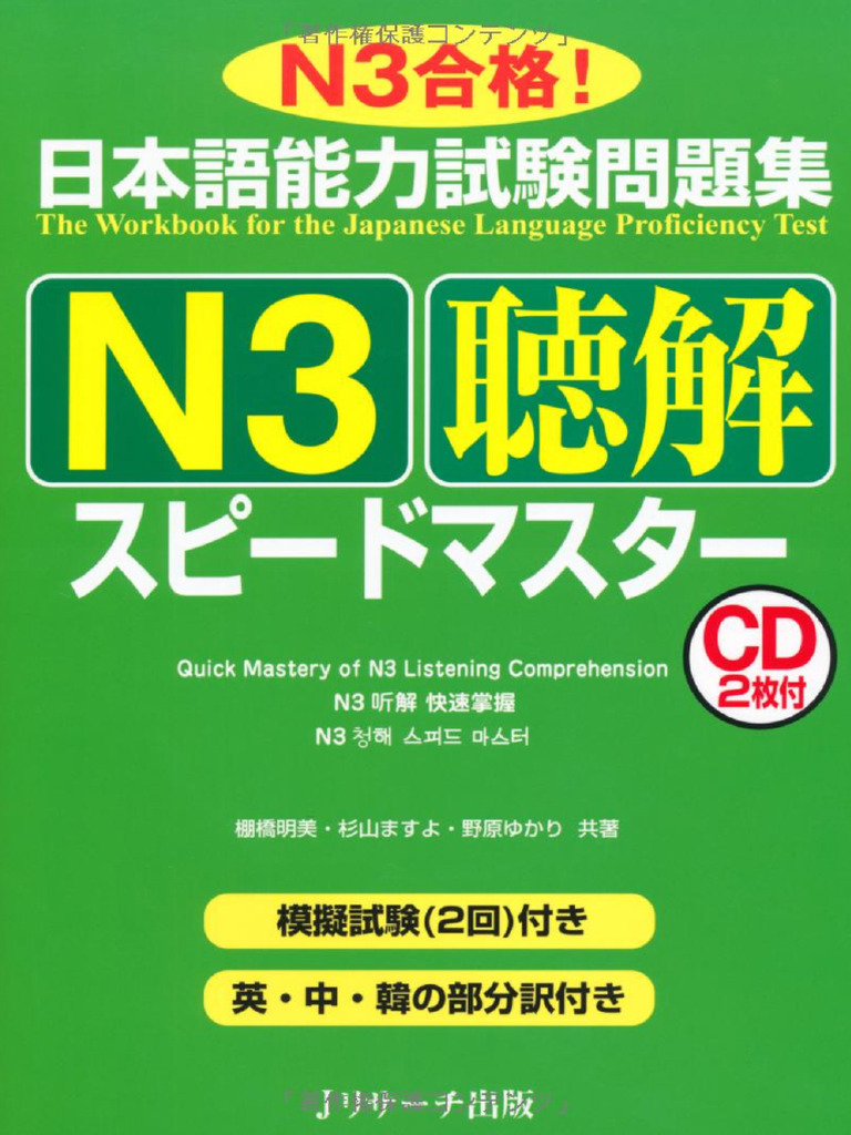 Speed Master N3 Choukai - N3 LEVEL | PDF