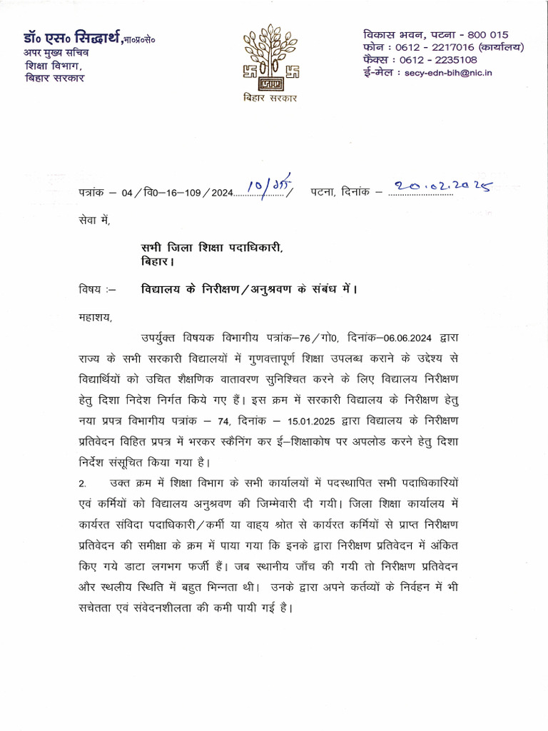 Bihar Education Department S Siddharth Letter | PDF