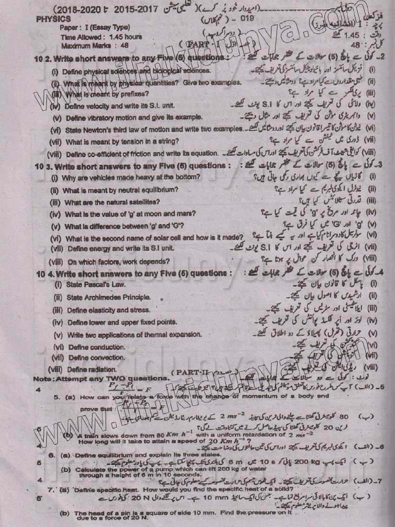 Past Papers 2019 Lahore Board 9th Class Physics Group II Subjective | PDF