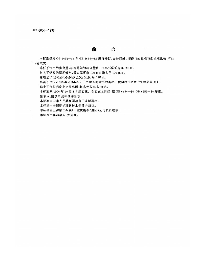 GBT 6654-1996 | PDF