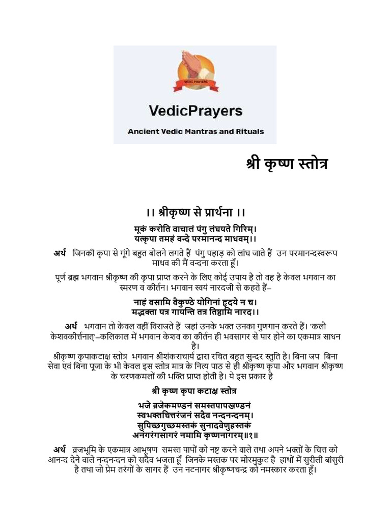 Shri Krishna Stotram Hindi | PDF