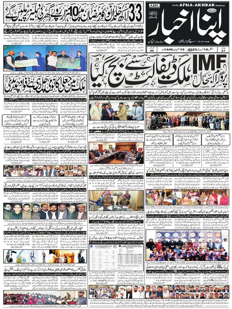 Daily Apna Akhbar 18 Feb Tuesday | PDF