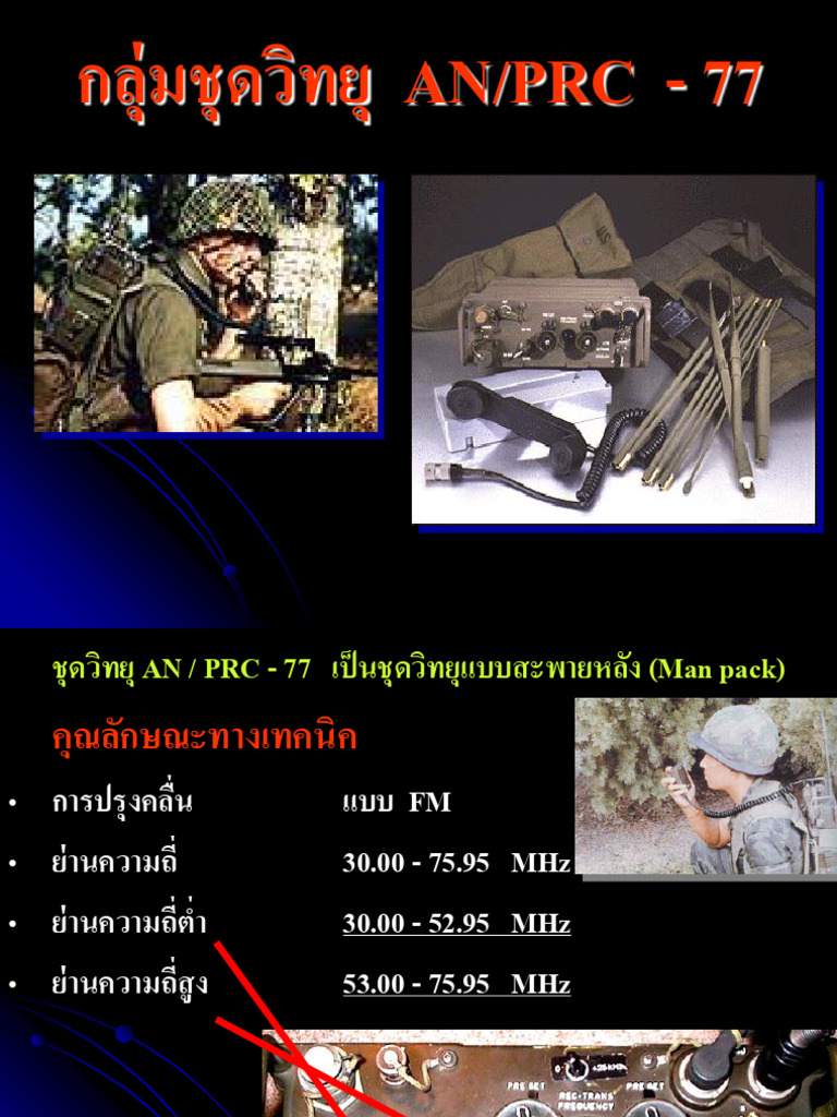 ชุดวิทยุ Prc 77 | PDF