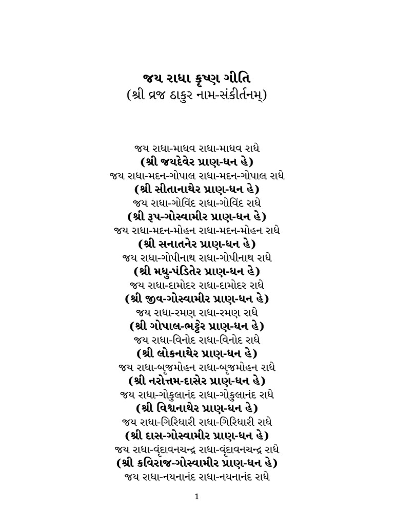 GUJ Jaya Radha Krishna Giti | PDF