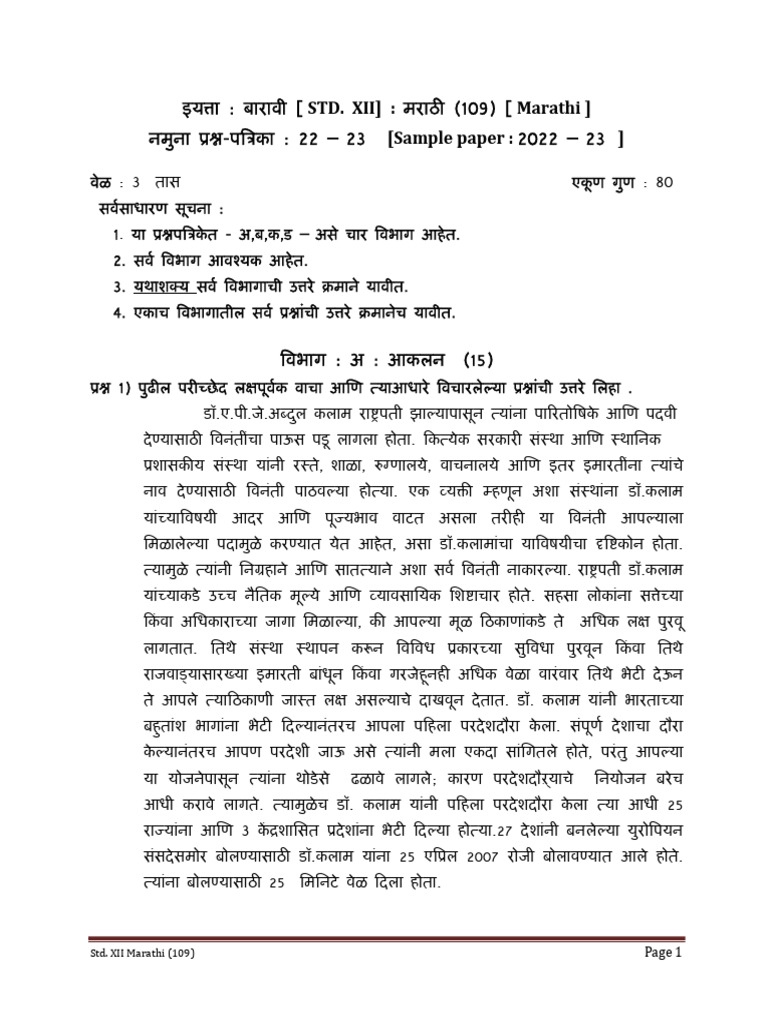 Marathi SQP | PDF