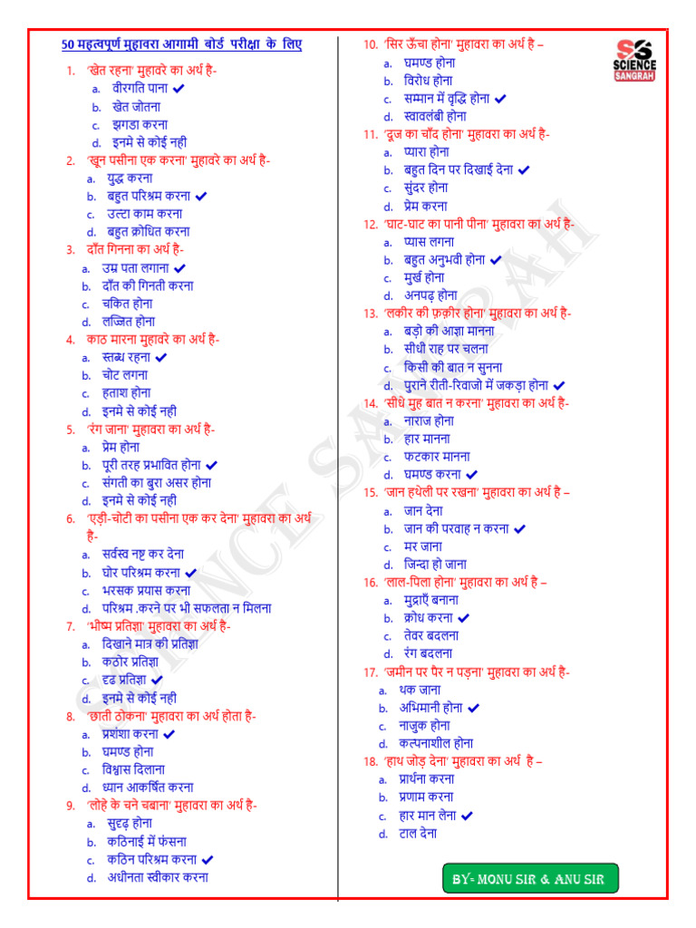 12th Class Hindi 50 vvi मुहावरे by Anu Sir ss | PDF