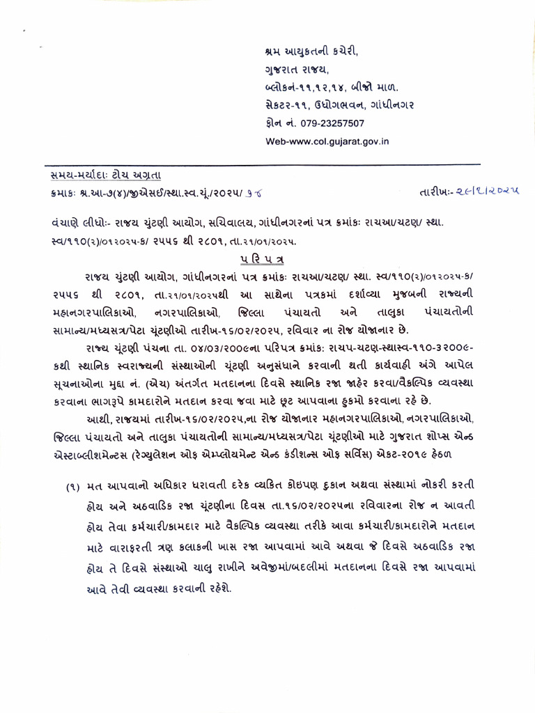 Declaration of Holiday On 16th Feb 2025 Due To Election To The ...