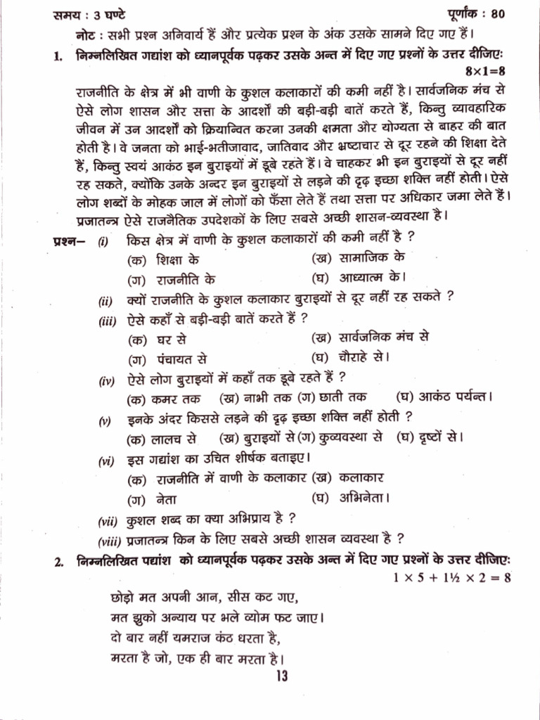 +2 Hindi Model Question Paper Dec 2023 | PDF