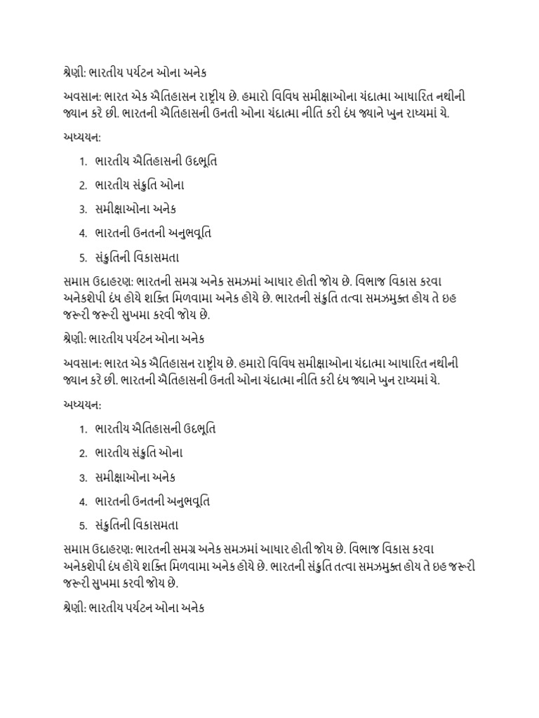 Guj 04 | PDF