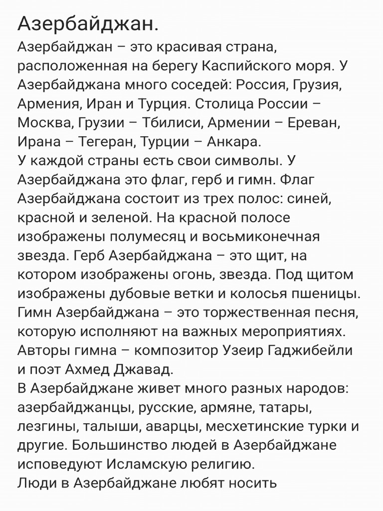 Азербайджан 1902 (1) | PDF