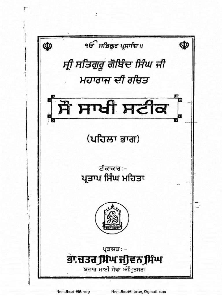 Sau Sakhi1 | PDF