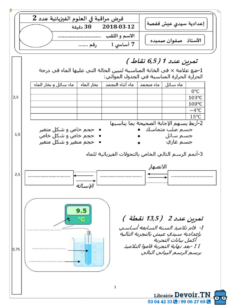 Devoir de Contrôle N°2 2017 2018 (Smida Safwan) | PDF
