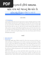 1 To 20 Gujarati Ghadiya PDF | PDF