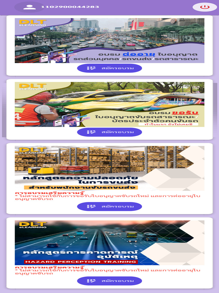 DLT e Learning | PDF