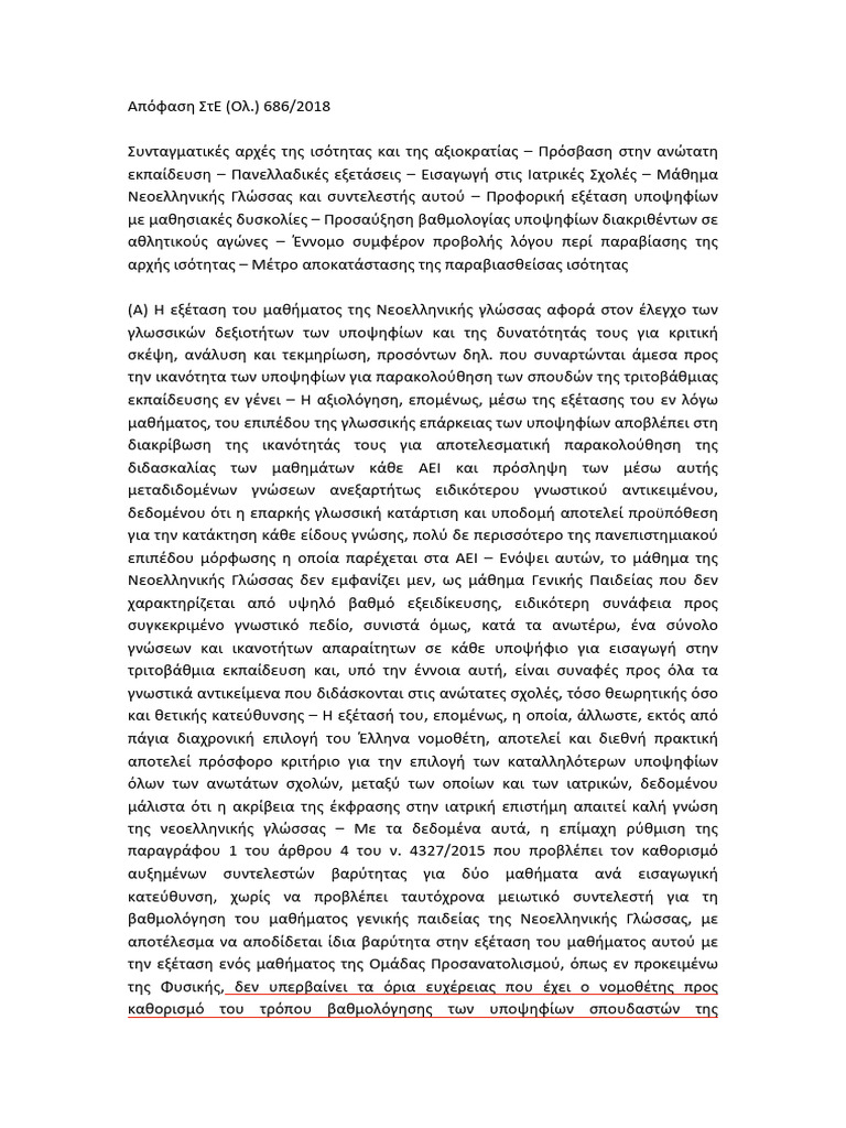 ΣτΕ Αθλητές | PDF