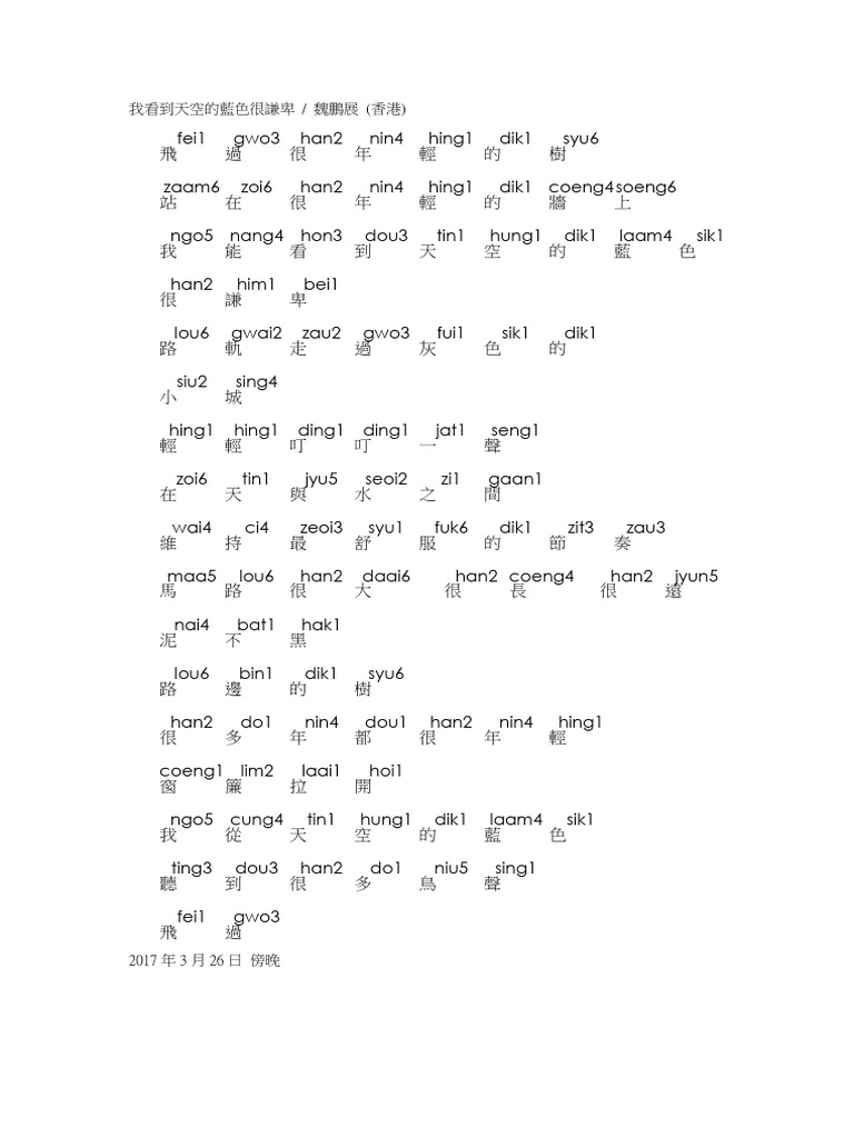 我看到天空的藍色 jyutping | PDF