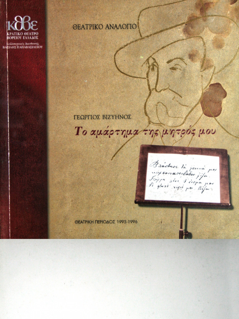 Το αμάρτημα της μητρός μου - My Mother's Sin | PDF