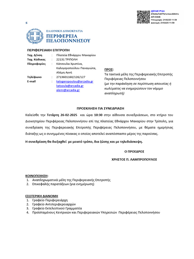 ΠΡΟΣΚΛΗΣΗ 08 | PDF