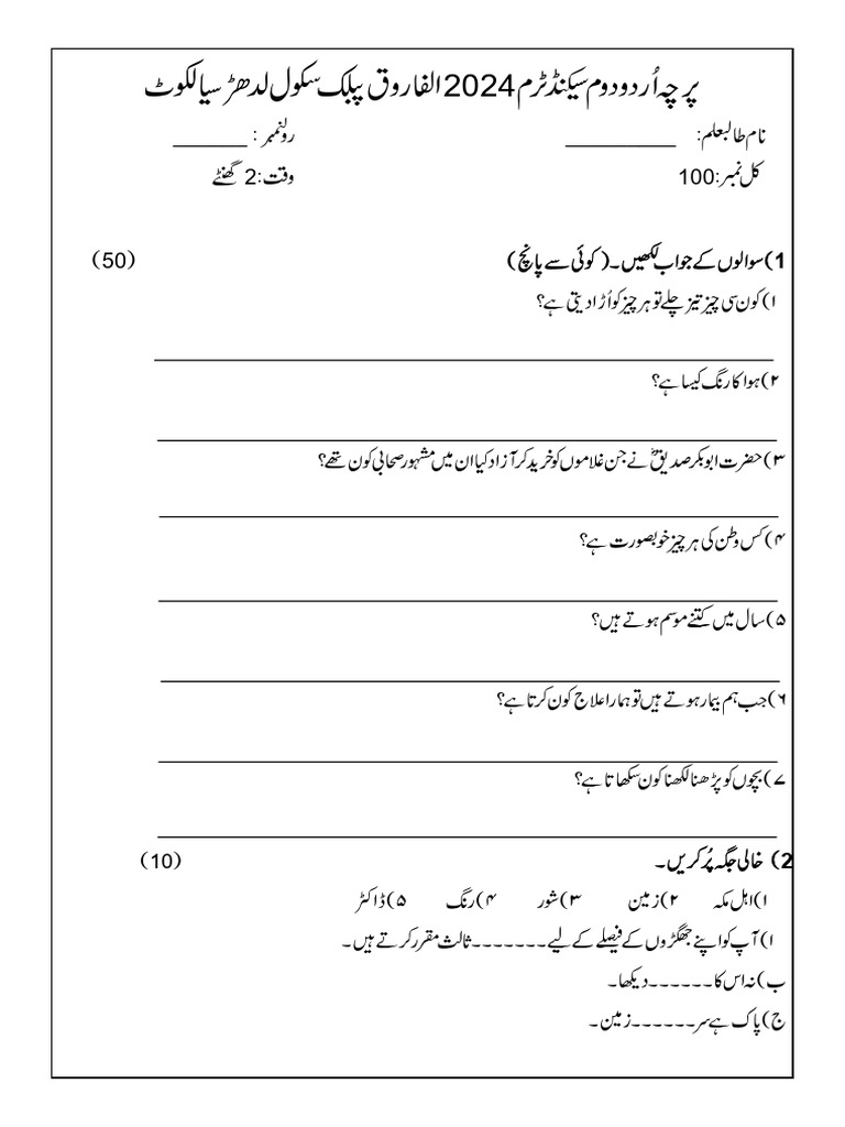 Paper Urdu Class Two | PDF