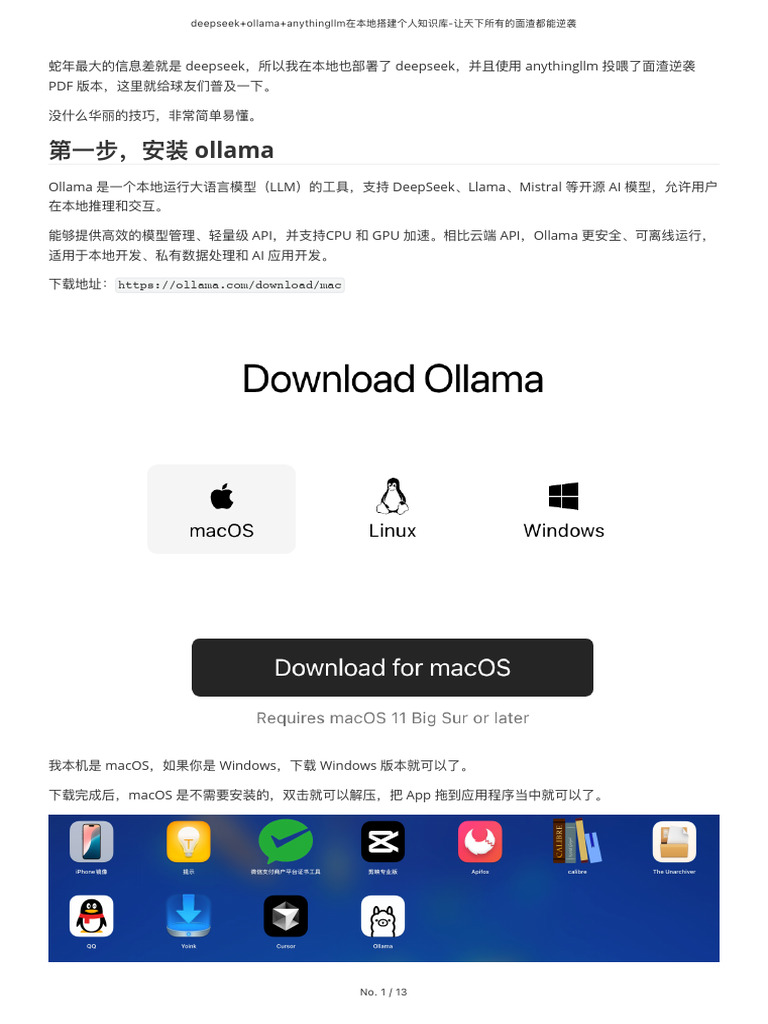deepseek ollama anythingllm在本地搭建个人知识库 | PDF