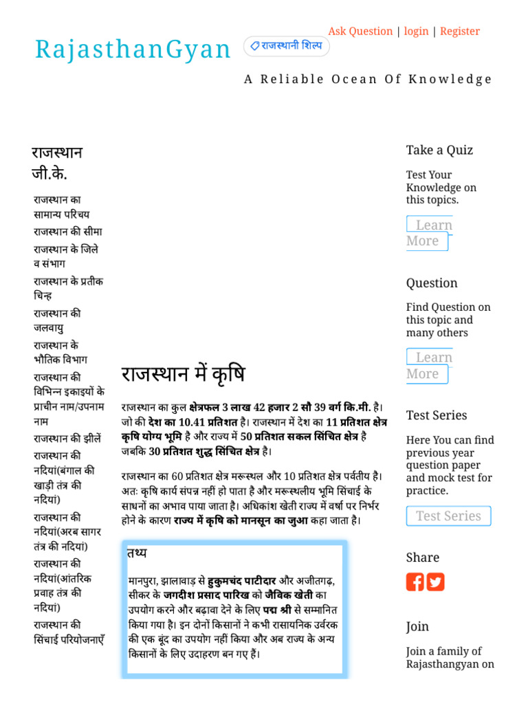 राजस्थान में कृषि -RajasthanGyan | PDF
