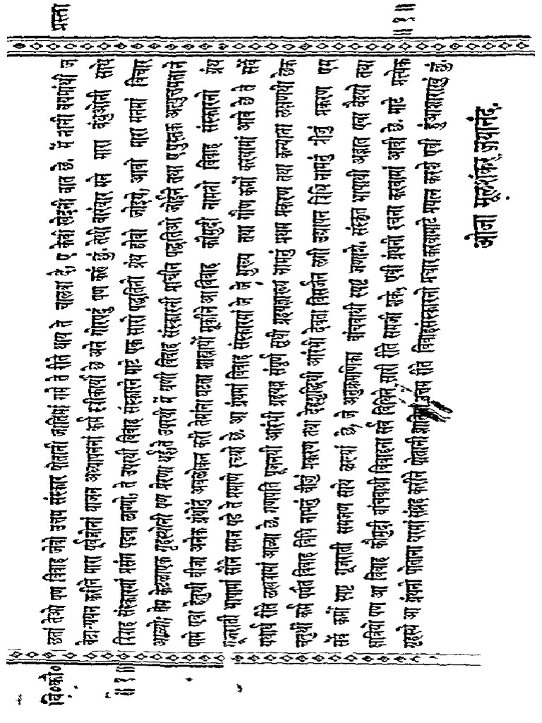 2015 312326 Ath-Vivah | PDF