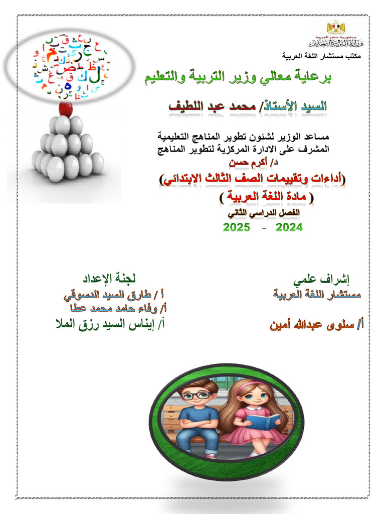 Arabic Language Prim3 TR2 C W1 | PDF
