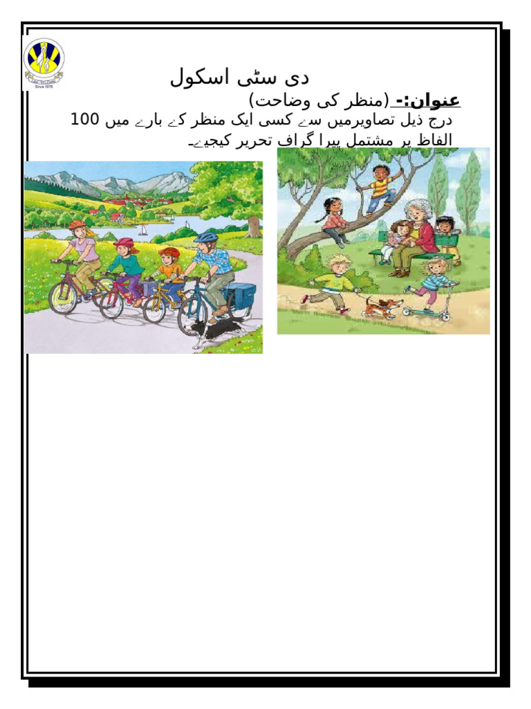 Urdu Worksheet | PDF